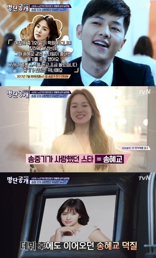 송혜교♥송중기 성공한 덕후 1위팬에서 남편으로 스퀘어 카테고리