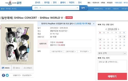 [단독] YES24, 엑소·샤이니 등 티켓팅 매크로 돌린 6명 형사소송 - 인스티즈(instiz) 이슈 카테고리