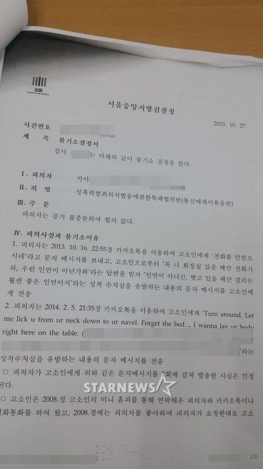 [단독] 에네스카야, 불기소결정서 공개 "끝까지 싸우겠다"② - 인스티즈(instiz) 인티포털 카테고리