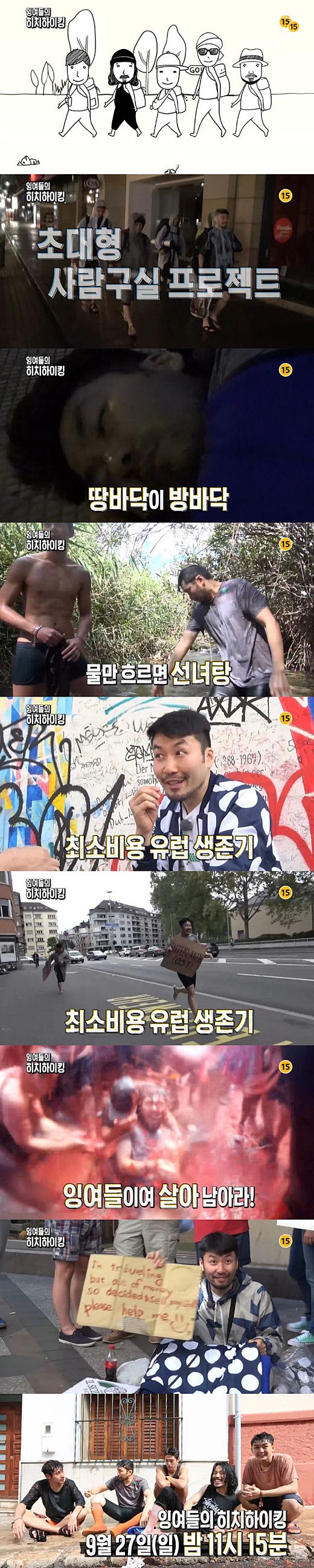 노홍철 길바닥서 노숙잉여들의 히치하이킹 예고 공개 스퀘어 카테고리