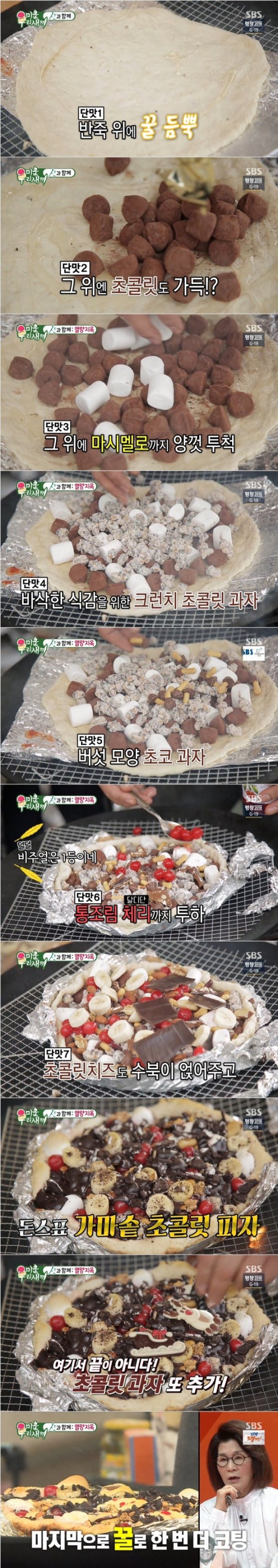 더쿠 돈 스파이크 ‘미우새서 극강의 단맛 피자 선보여 혀가 마비되는 맛”