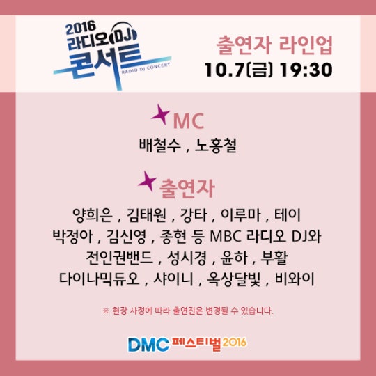 2016 DMC 페스티벌〉 대박!! 출연자 라인업이 이정도?! - 인스티즈(instiz) 이슈 카테고리