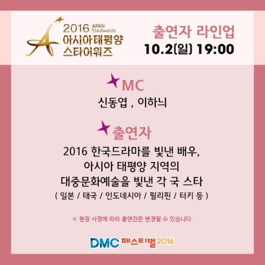 2016 DMC 페스티벌〉 대박!! 출연자 라인업이 이정도?! - 인스티즈(instiz) 이슈 카테고리